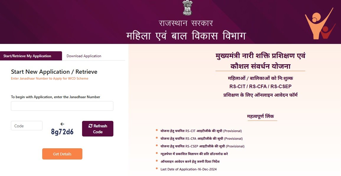 Free RSCIT Course For Girls And Women 2025 फ्री कम्प्युटर योजना